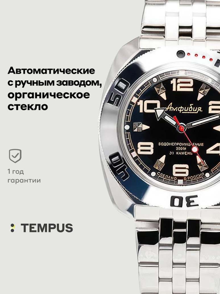 Наручные часы Амфибия