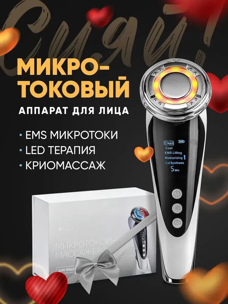 Косметологический комбайн AsiaCare для лица микротоковый массажер белый