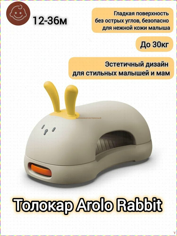 Детские ходунки Толокар Arolo Rabbit Хаки для стильных малышей и мам 12-36м