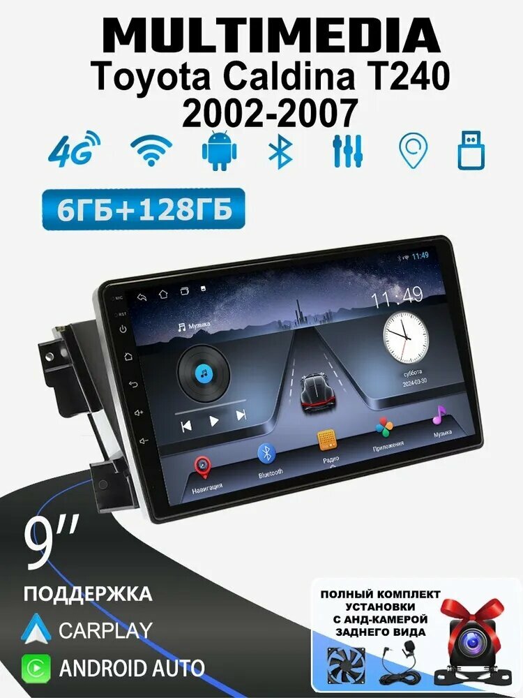 Icreative Устройство головное, диагональ: 9", 2 DIN, 6ГБ/128ГБ