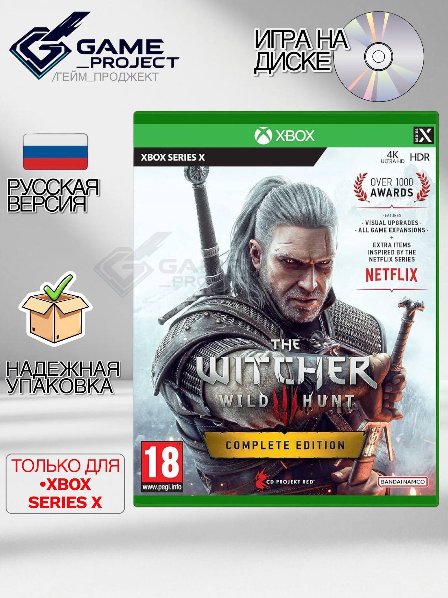 Ведьмак 3: Дикая Охота Полное Издание , для Xbox Series X , Blu-ray, Русская версия