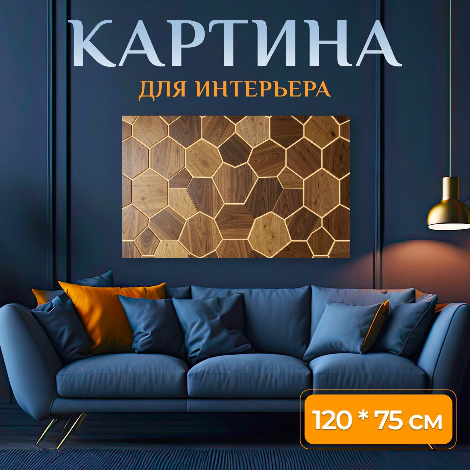 Картина на холсте "Геометрический узор из дерева. Абстрактная композиция из шестигранных деревянных фрагментов с выразительной фактурой." на подрамнике 120х75 см. для интерьера