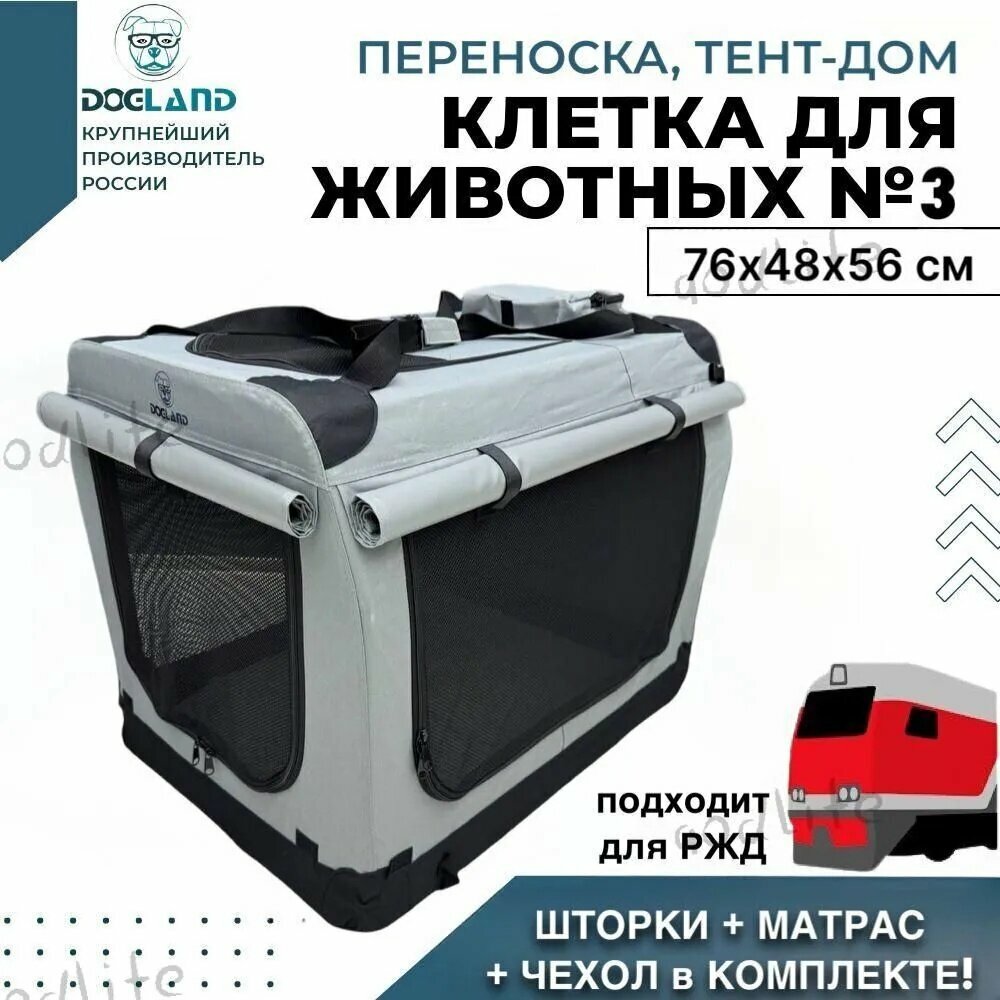 Клетка для собак, переноска для животных, выставочная палатка, дом-тент 76х48х56 см