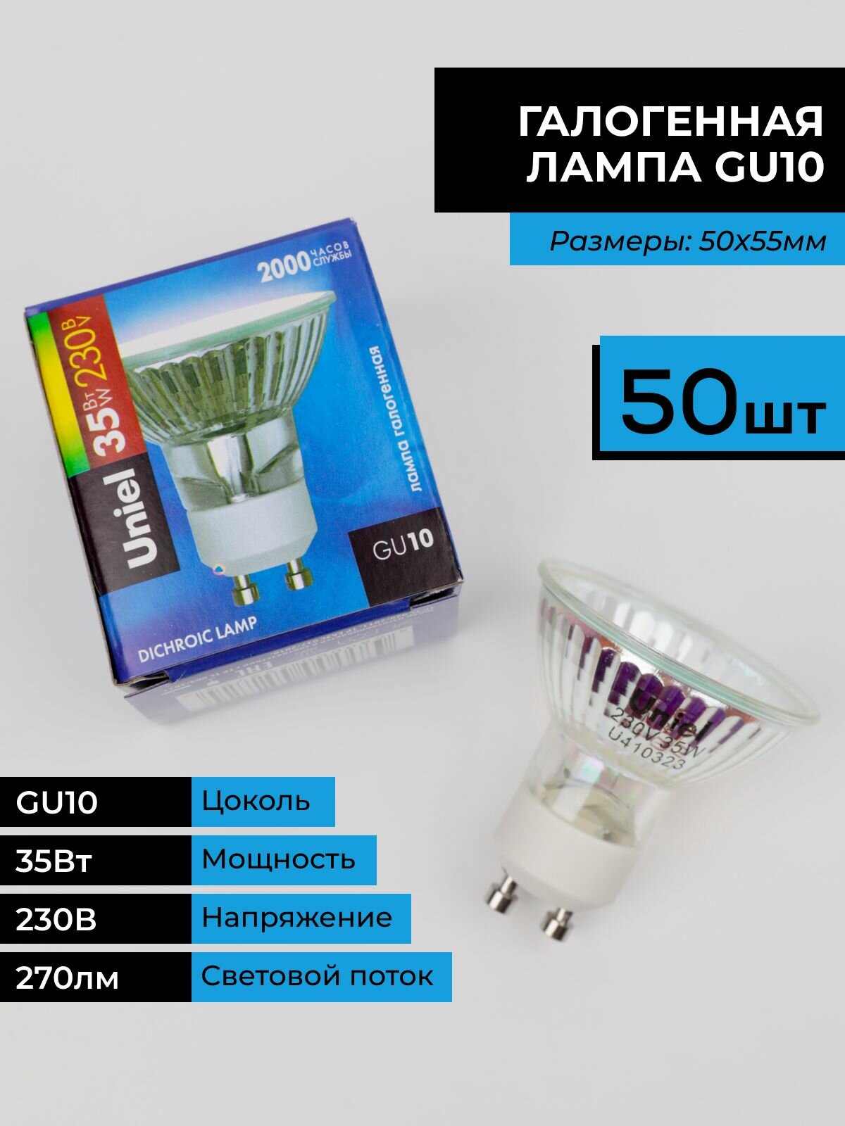 (50шт.) Лампочка галогенная прозрачная Uniel GU10 MR16 220V 35W. Софит. Теплый белый свет. Лампочка галогеновая.