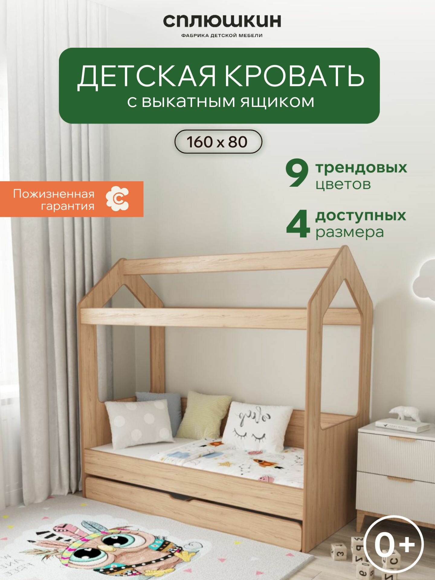Детская кровать Домик 04 160х80 сплюшкин с выкатным ящиком, цвет дерево