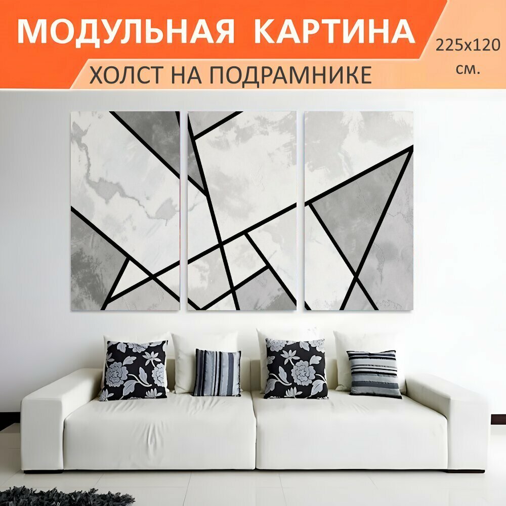 Модульная картина на холсте "Абстрактные геометрические треугольники. Современная абстракция в серо-белой гамме с контрастными." триптих на подрамнике 225х120 см. для интерьера