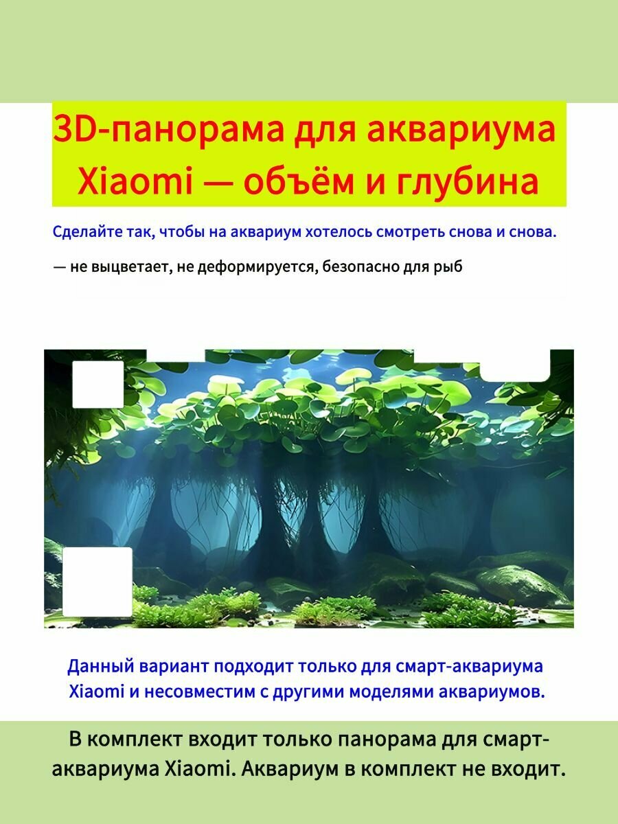 Фон для смарт-аквариума Xiaomi, акриловая панорама с вырезами под фильтр установка за минуту, без инструментов