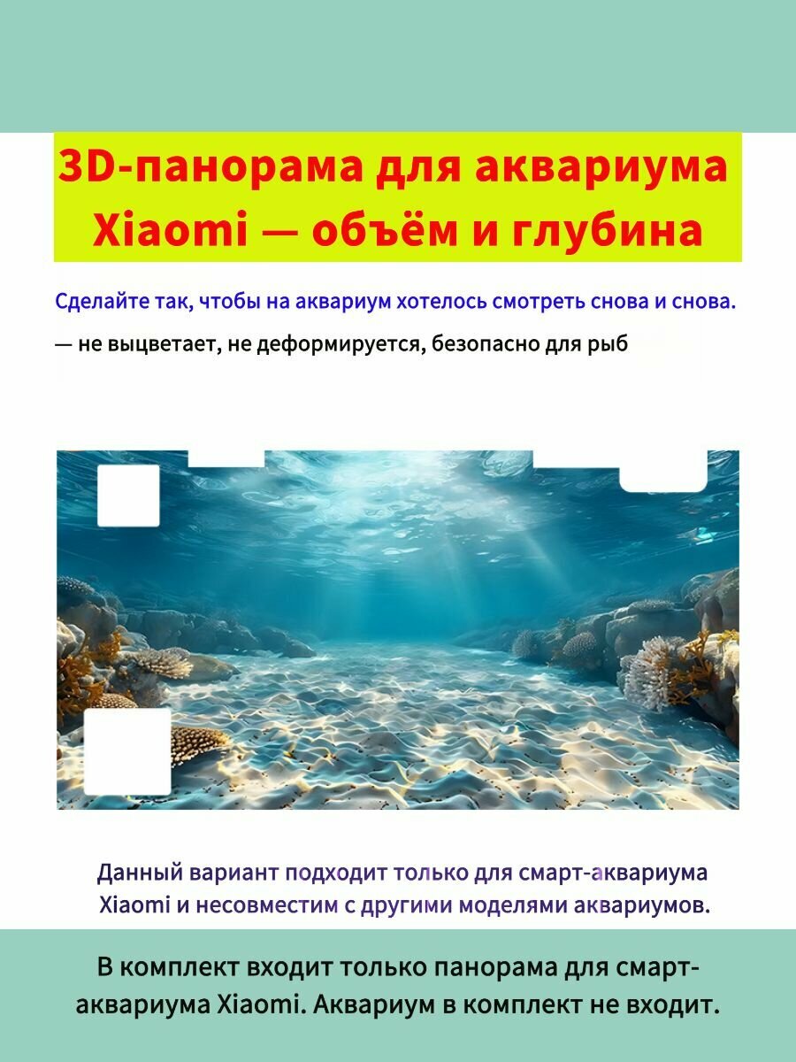 Фон для смарт-аквариума Xiaomi, акриловая панорама с вырезами под фильтр установка за минуту, без инструментов