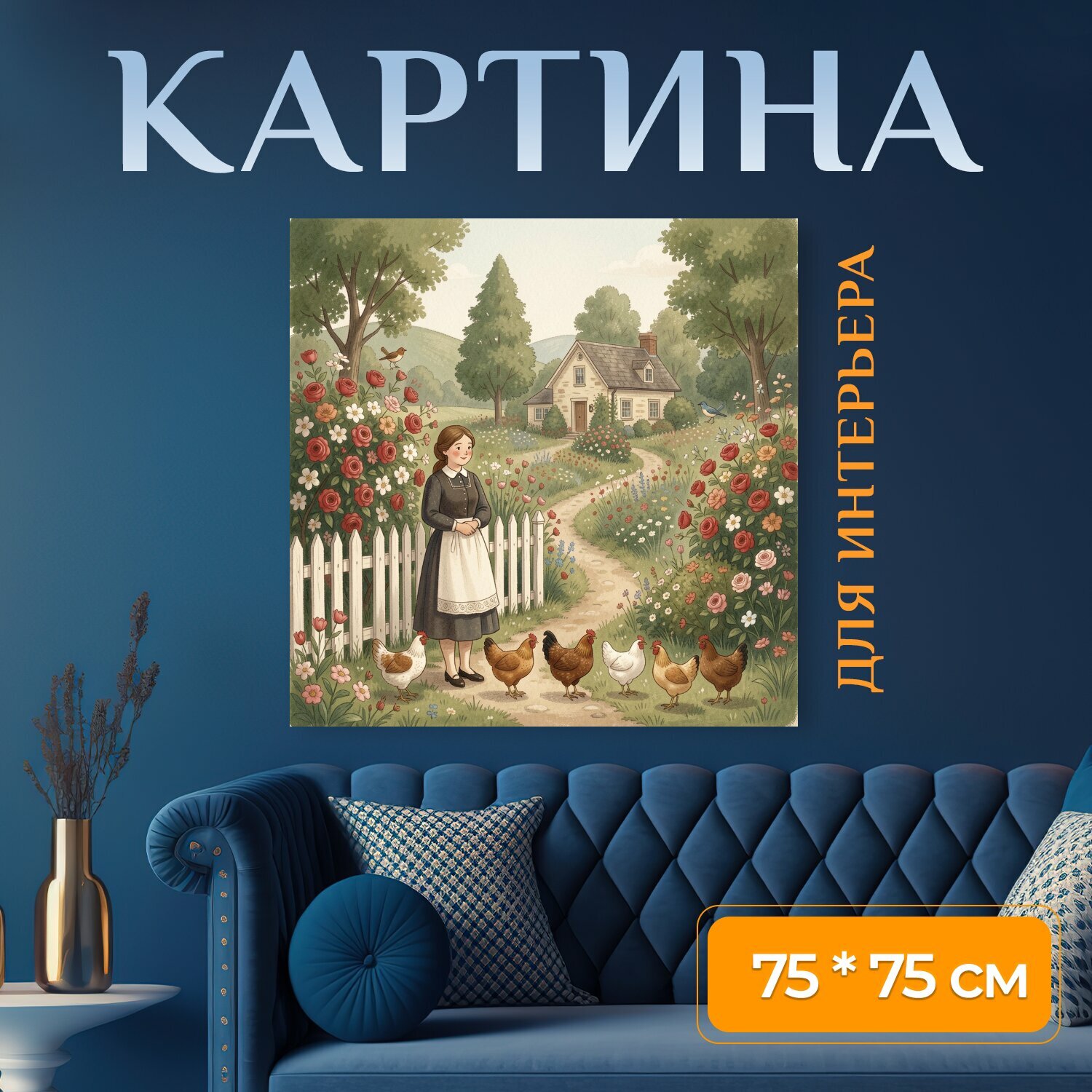 Картина на холсте "Сельский домик в цветущем саду. Уютная деревенская сцена в нежных пастельных тонах: девушка у белого заборчика, цветущий." на подрамнике 75х75 см. для интерьера