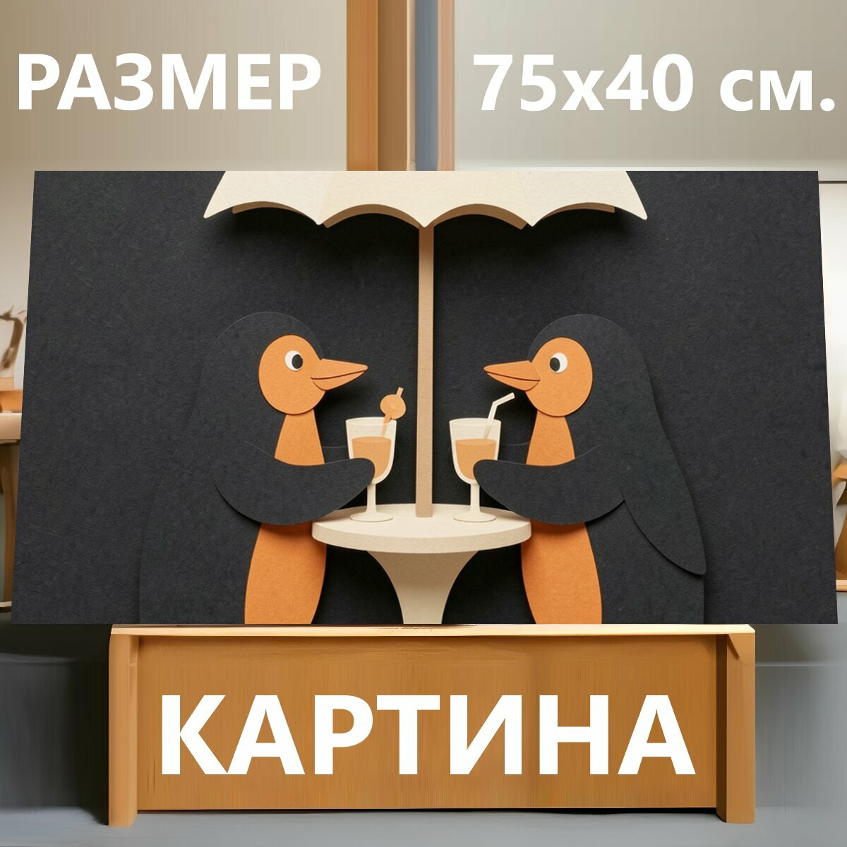 Картина на холсте "Пингвины на свидании под зонтом. Два милых пингвина в бумажном стиле сидят за столиком под большим светлым навесом с красным." на подрамнике 75х40 см. для интерьера