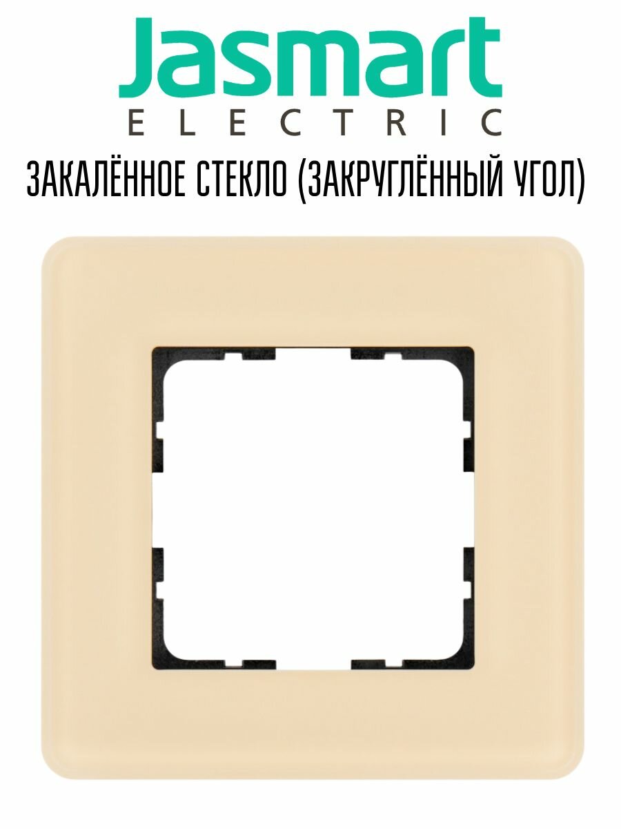 Стеклянная матовая закругленная рамка Jasmart