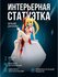 Интерьерная статуэтка Аниме