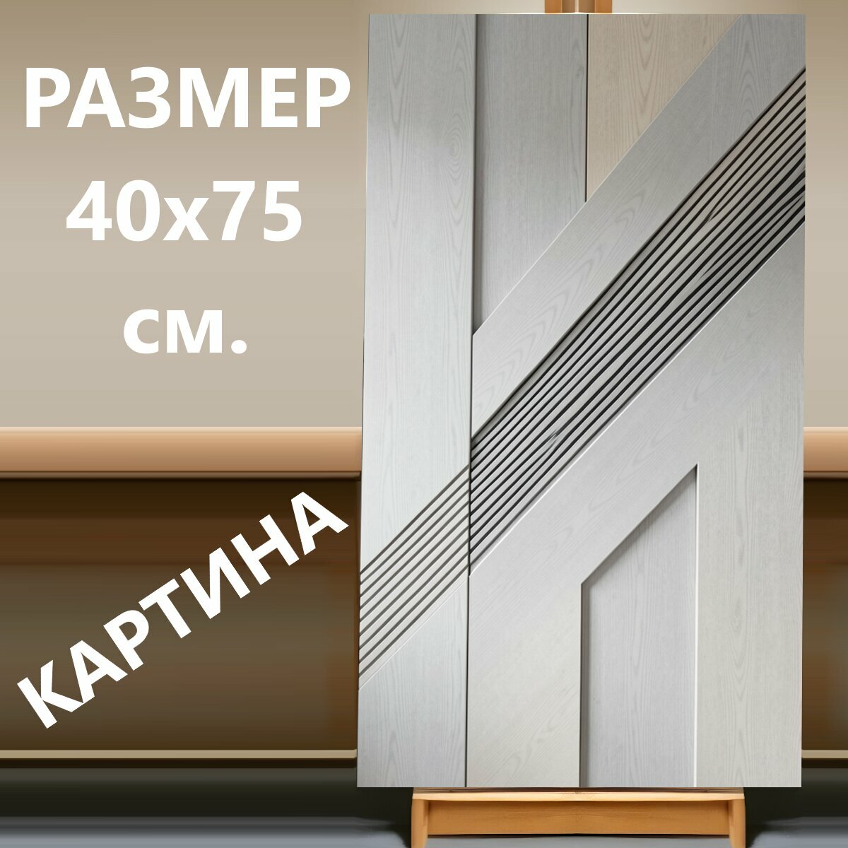 Картина на холсте "Геометрическая абстракция с древесной текстурой. Современная абстрактная композиция из пересекающихся диагоналей, полос и." на подрамнике 75х40 см. для интерьера