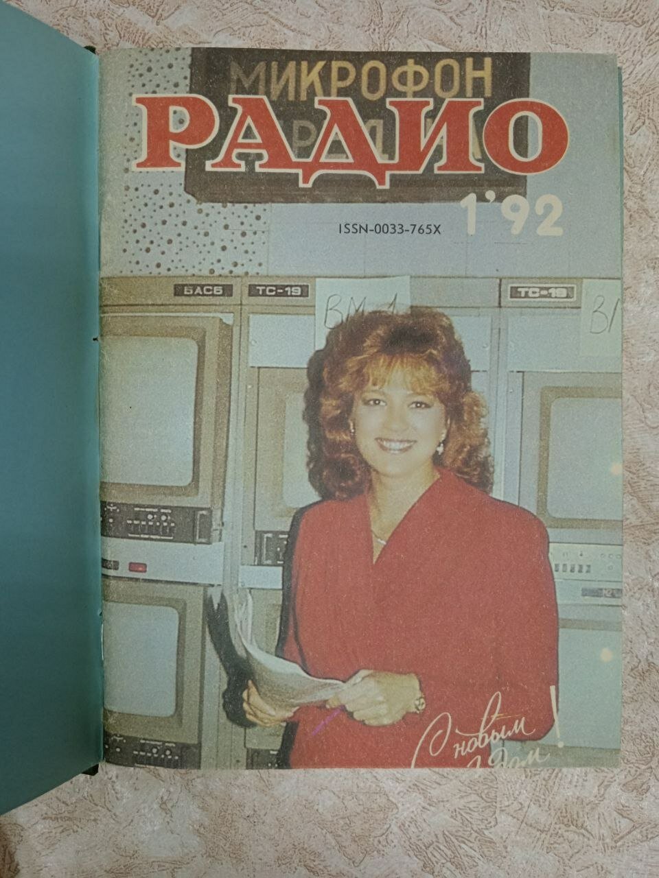 Журнал "Радио" полный выпуск №1-12 за 1992 год (комплект из 12 секонд-хенд журналов)