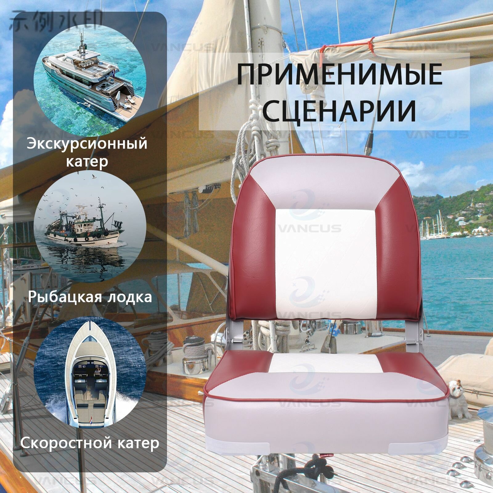 Vancus Сиденье для лодки — фото 1