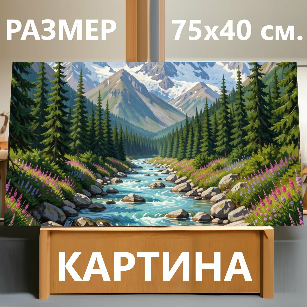Картина на холсте "Горная река среди елей. Живописная альпийская долина с бурным бирюзовым потоком, заснеженными вершинами, хвойным лесом и." на подрамнике 75х40 см. для интерьера