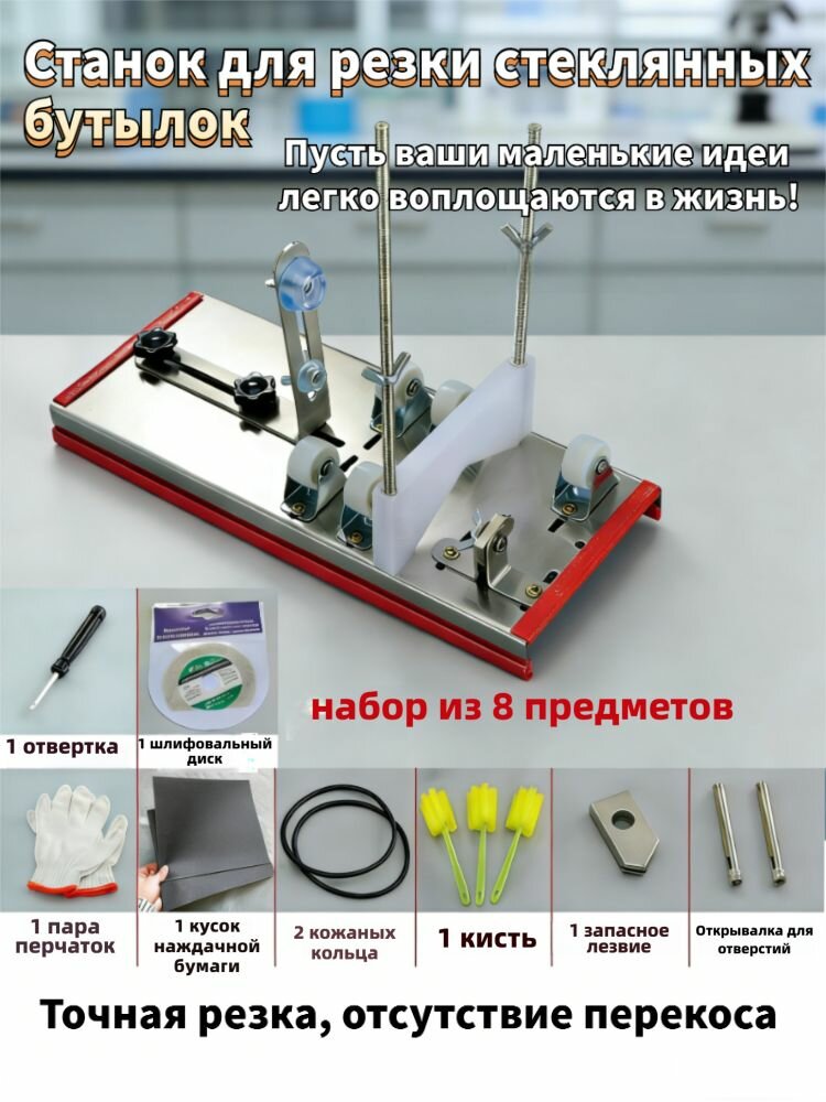 Компактный станок для резки стеклянных бутылок, точная резка, превращение старых бутылок в вазы и украшения для дома