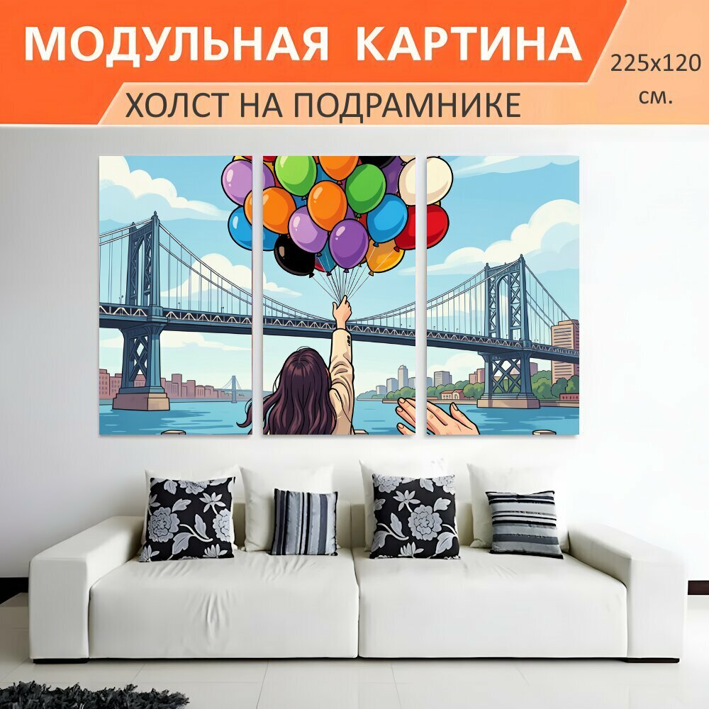 Модульная картина на холсте "Девушка с шариками у моста. Яркая городская иллюстрация: девушка тянется к связке разноцветных воздушных." триптих на подрамнике 225х120 см. для интерьера