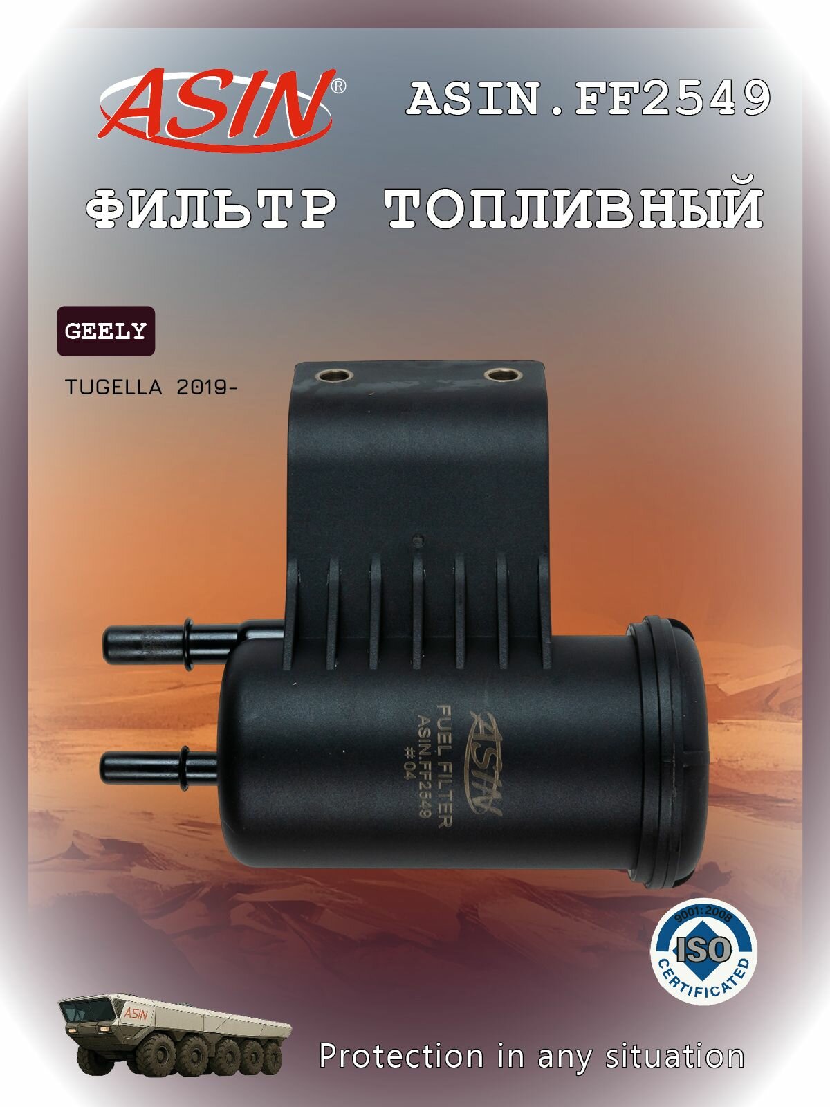 Фильтр топливный GEELY Джили Tugella Тугелла 2013037300