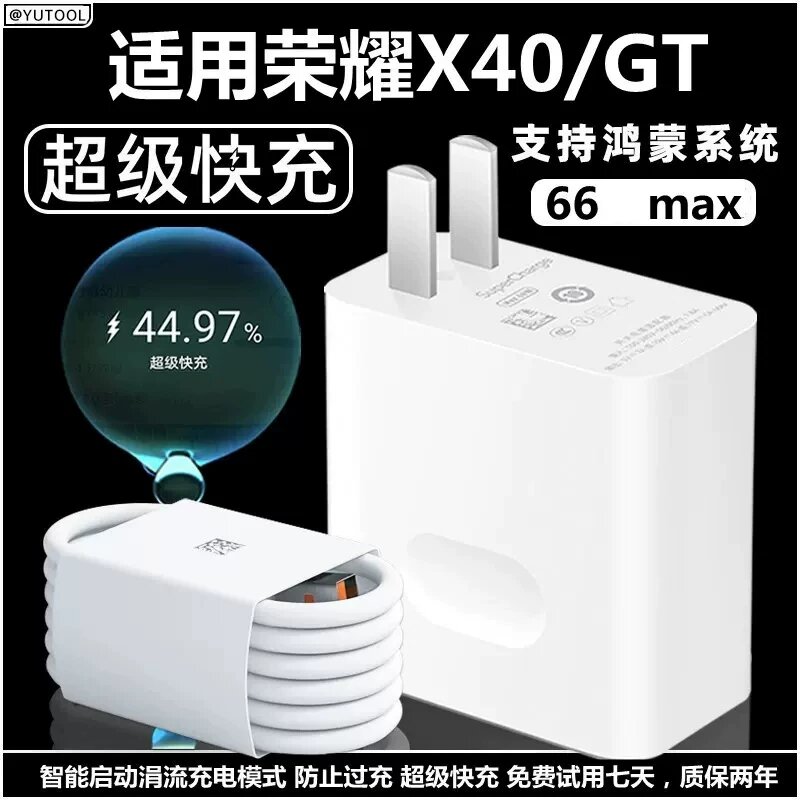 66W быстрая зарядка адаптер питания с 2x1.5м кабелями для Honor X40/X40GT, одиночный разъем, 5V/3A, улучшенная зарядка