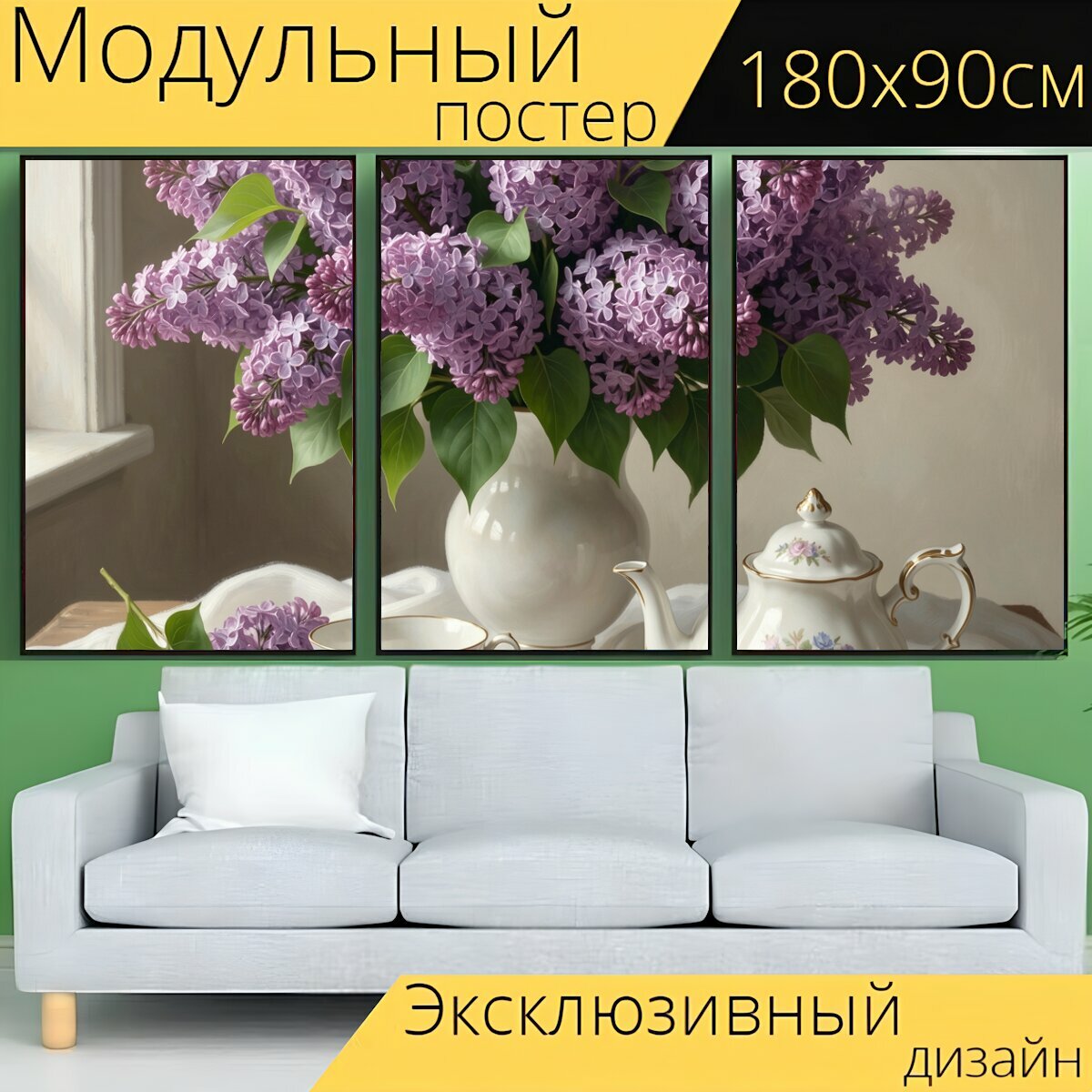 Модульный постер "Сиреневая сирень в фарфоре. Нежная весенняя композиция с пышными лиловыми соцветиями, белым фарфором с цветочным." 180 x 90 см. для интерьера на стену в тубусе