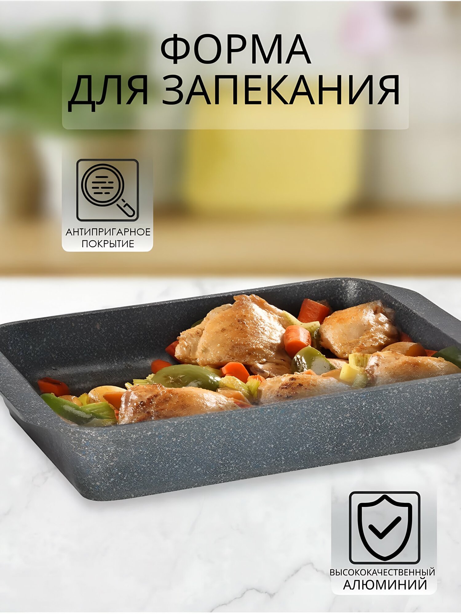 Форма для выпечки антипригарная, алюминий, 27х36х5.5 см, прямоугольная, Мечта, Гранит star