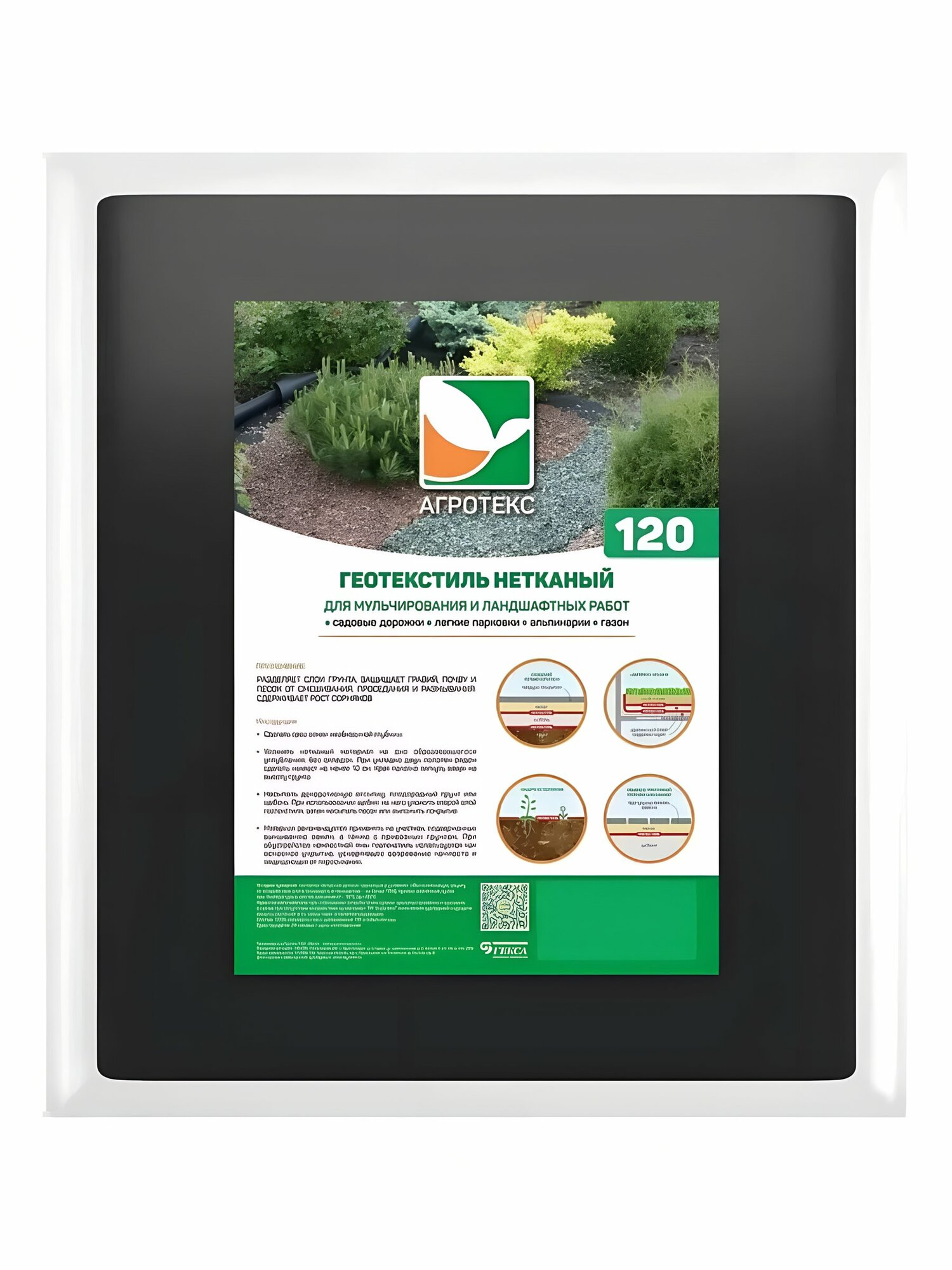 Геотекстиль Агротекс 120 г/м2, 0.8х12 м, черное нетканое полотно для садовых дорожек, дренажа и защиты от сорняков