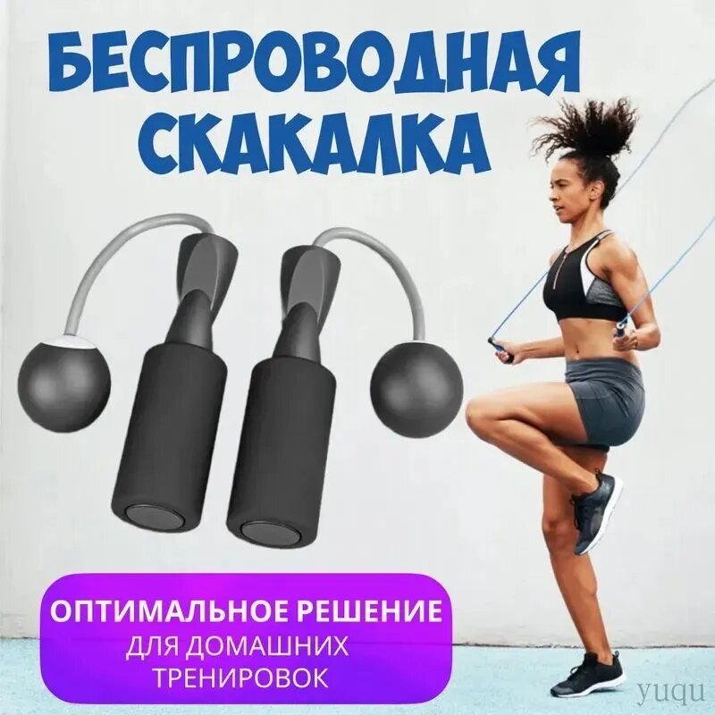 Скакалка, Черный, белый