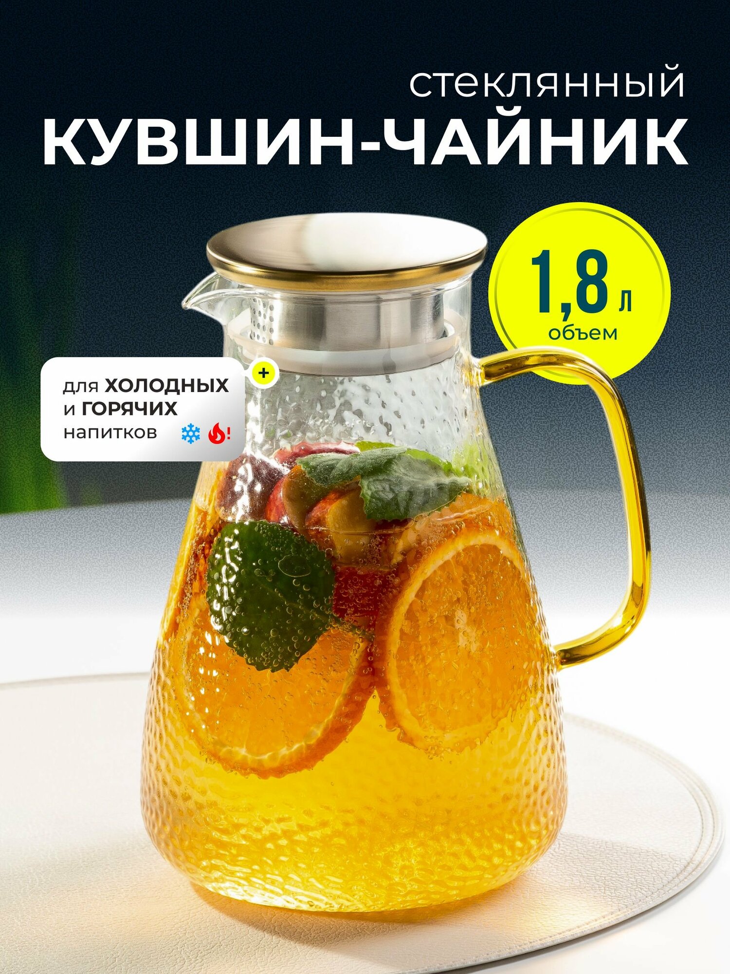 Кувшин для воды стеклянный, 1.8 л, с крышкой, графин для напитков, Мозаика