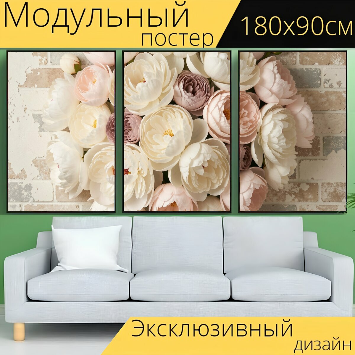Модульный постер "Нежные цветы на кирпичной стене. Пышная композиция из крупных бутонов в кремовых, пудрово-розовых и лиловых оттенках." 180 x 90 см. для интерьера на стену в тубусе