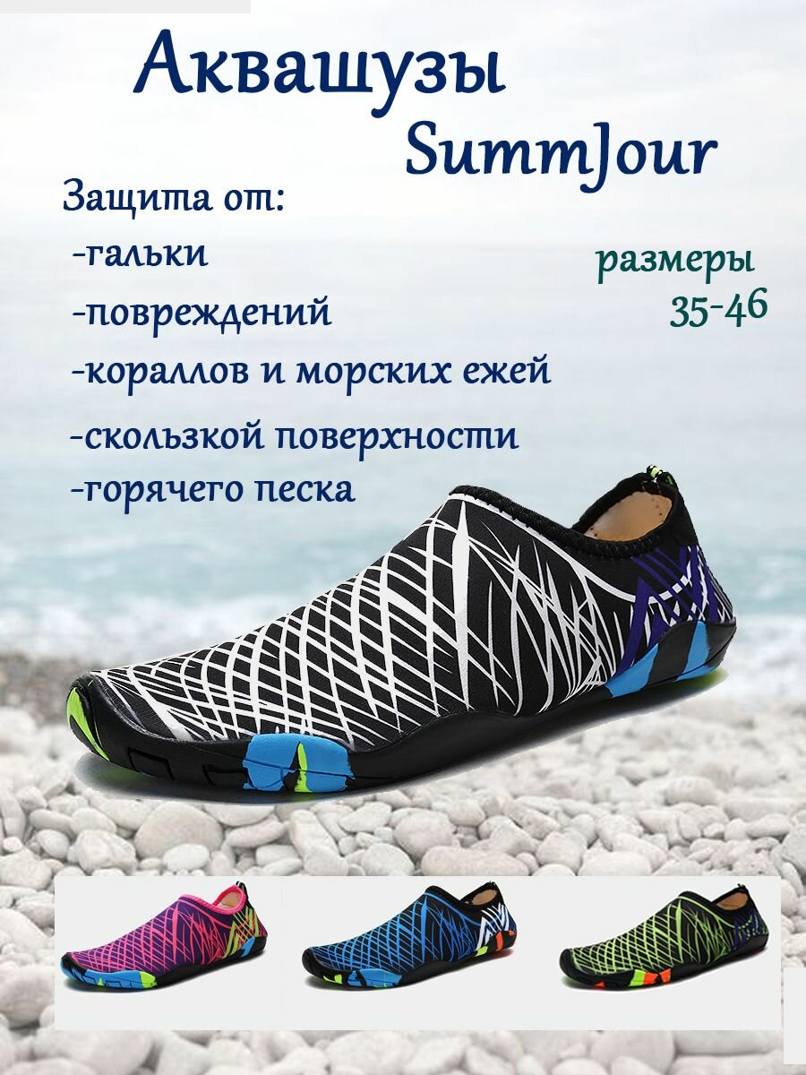 Аквашуз SUMMJOUR