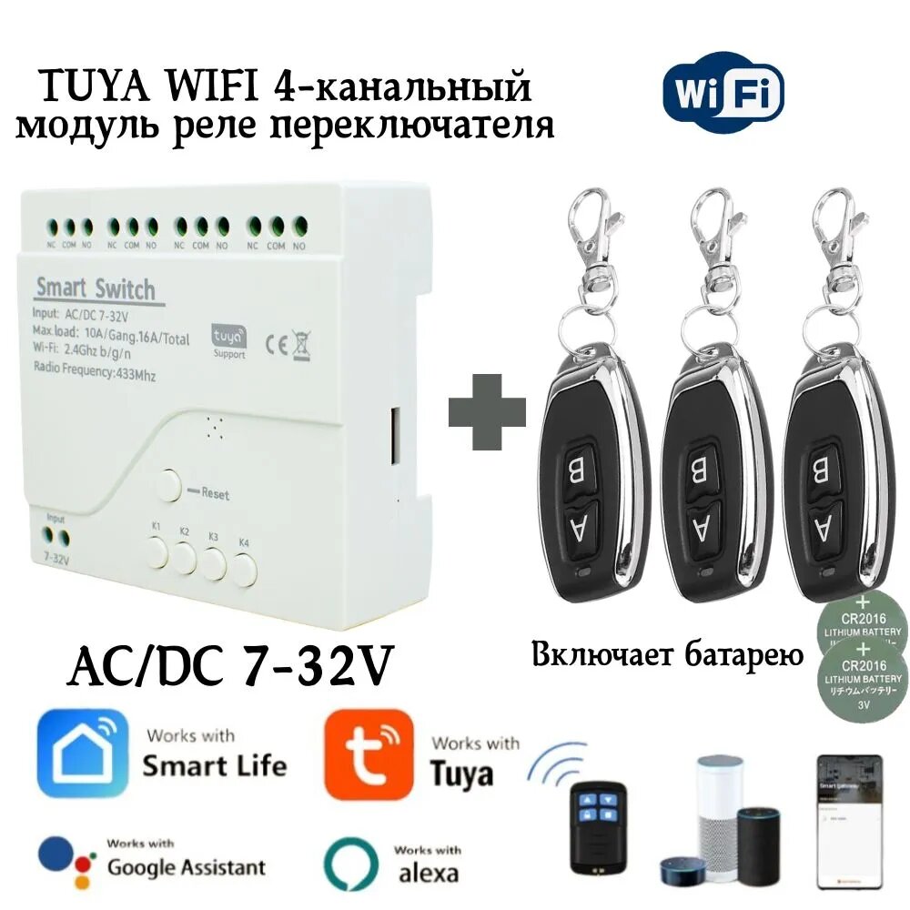 Tuya WiFi Умный 4-канальный AC/DC 12 В/24 В 10 А модуль реле оснащенный беспроводным Пульт(3шт) 1527 кодом обучения