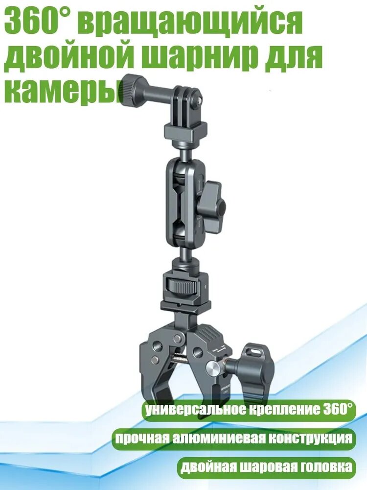 360 вращающийся двойной шарнир для камеры, - Костюм D