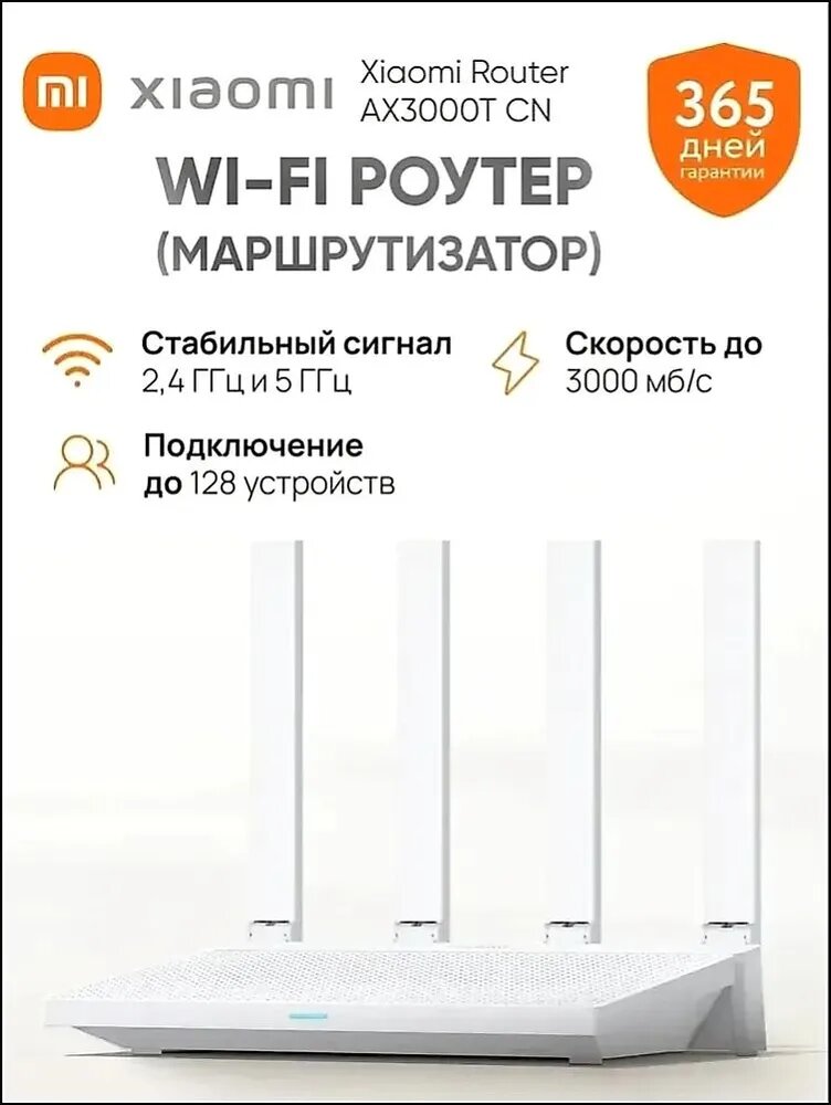 Двухдиапазонный Wi-Fi роутер AX3000T с 4 антеннами для дома в белом и черном цвете
