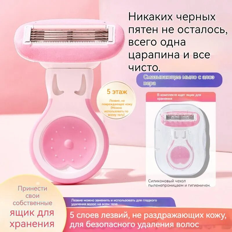 Женская бритва Пятислойные лезвия используются для бритв в области подмышек и интимных зон