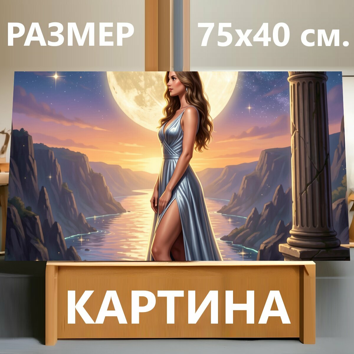 Картина на холсте "Девушка под полной луной. Фантазийная сцена с изящной брюнеткой в серебристом платье на каменной террасе, огромный." на подрамнике 75х40 см. для интерьера