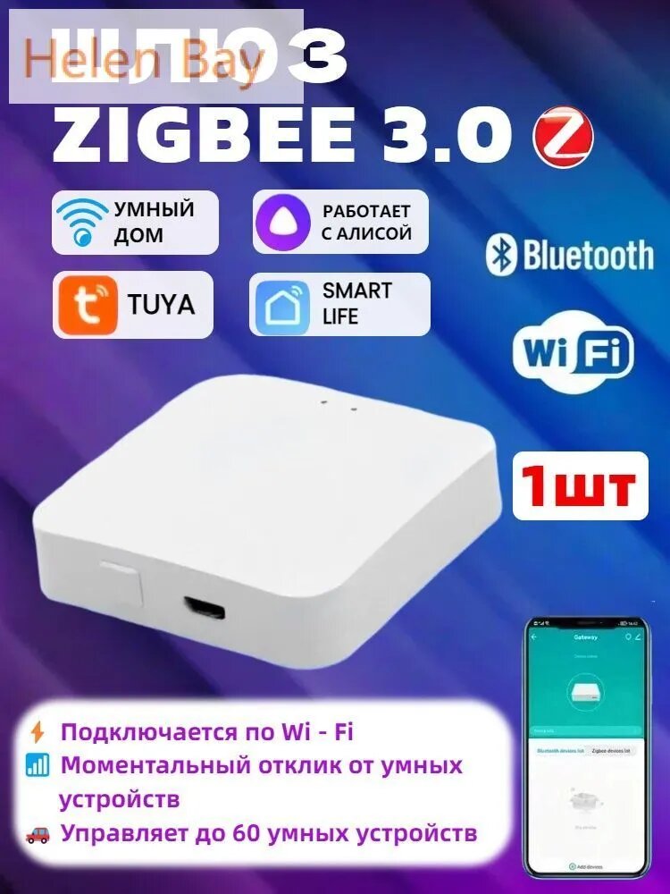 Шлюз Zigbee 3.0 Tuya с Bluetooth, беспроводной компактный хаб для умного дома, дистанционное управление с помощью приложений, контроллер ZigBee для умного дома,1шт.