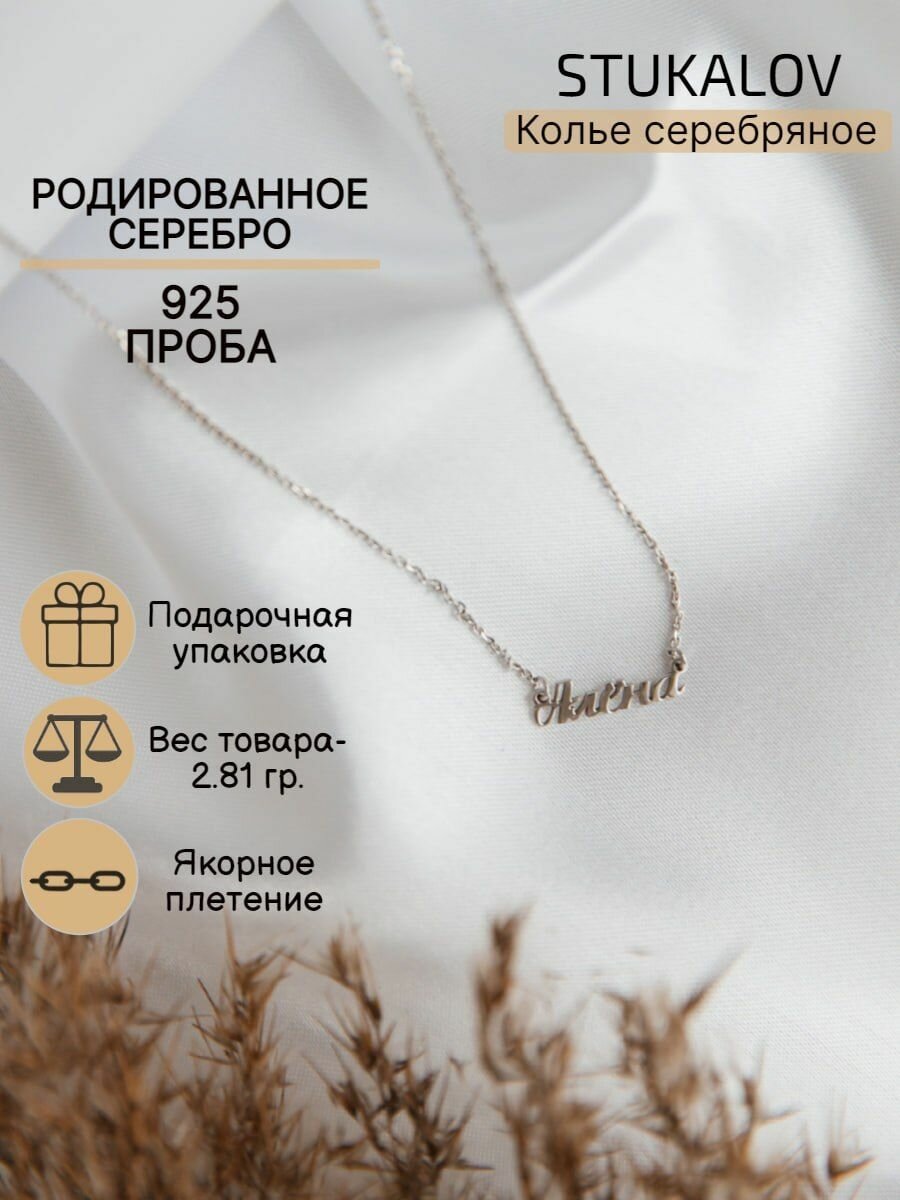 Колье, 925 проба