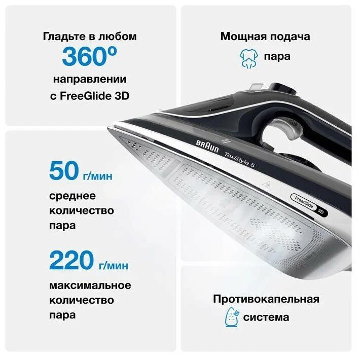 Утюг Braun SI5188BK, 2800 Вт, подошва EloxalPlus 3D FreeGlide, автоотключение, вертикальное отпаривание — фото 1