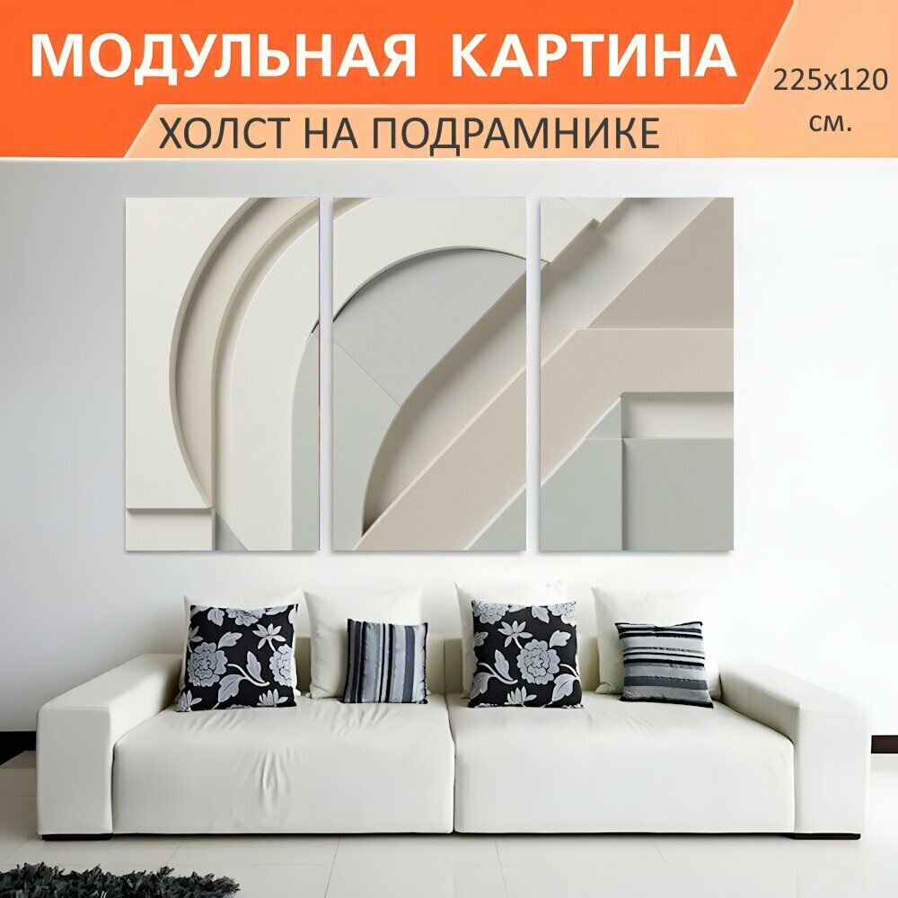 Модульная картина на холсте "Абстрактная геометрия в пастельных тонах. Минималистичная композиция из мягких дуг, диагоналей и." триптих на подрамнике 225х120 см. для интерьера