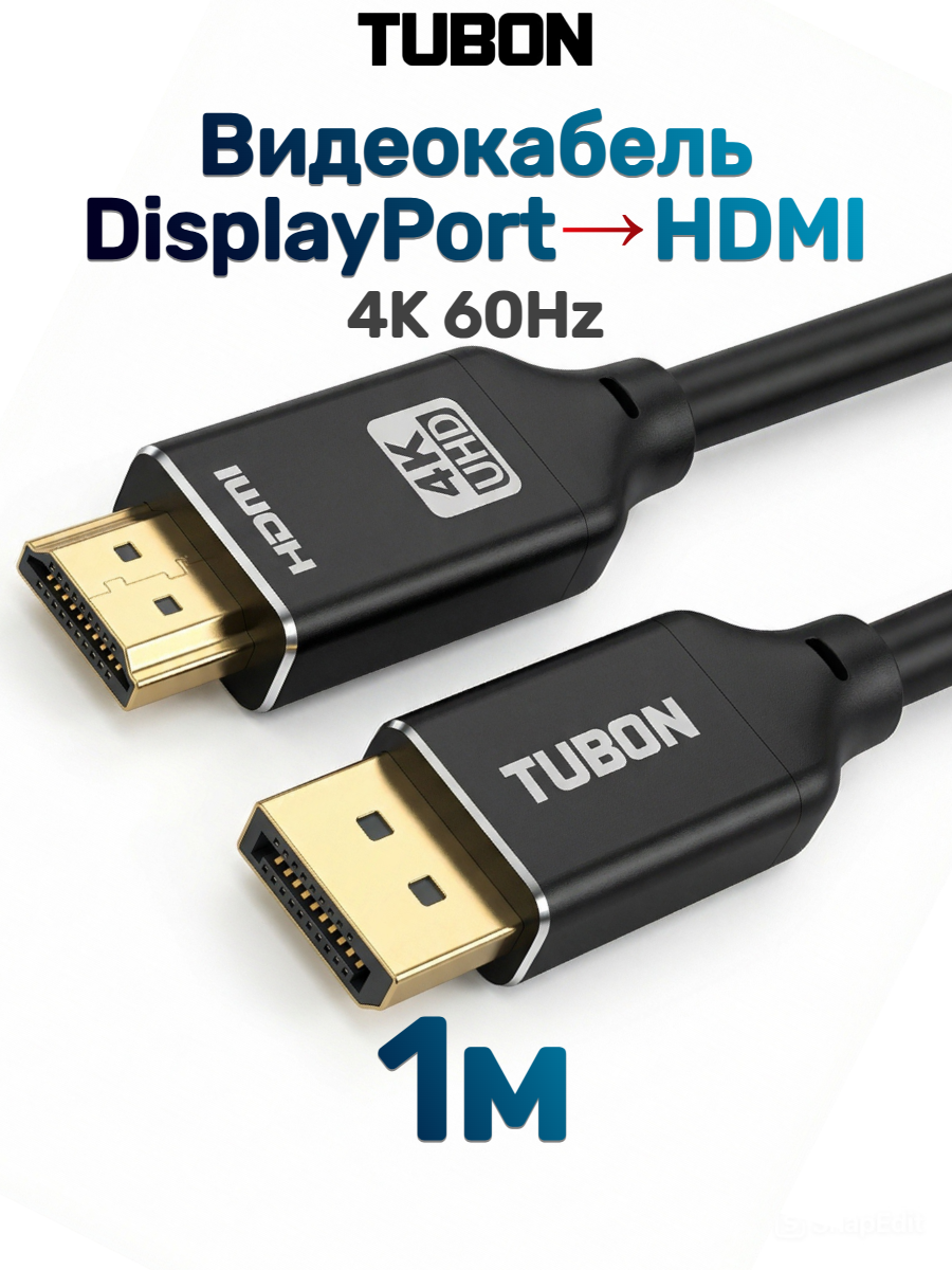 Кабель TUBON DisplayPort - HDMI 4K 60Hz, ПВХ, Чип IT6563 OD5.0 DH02 1м
