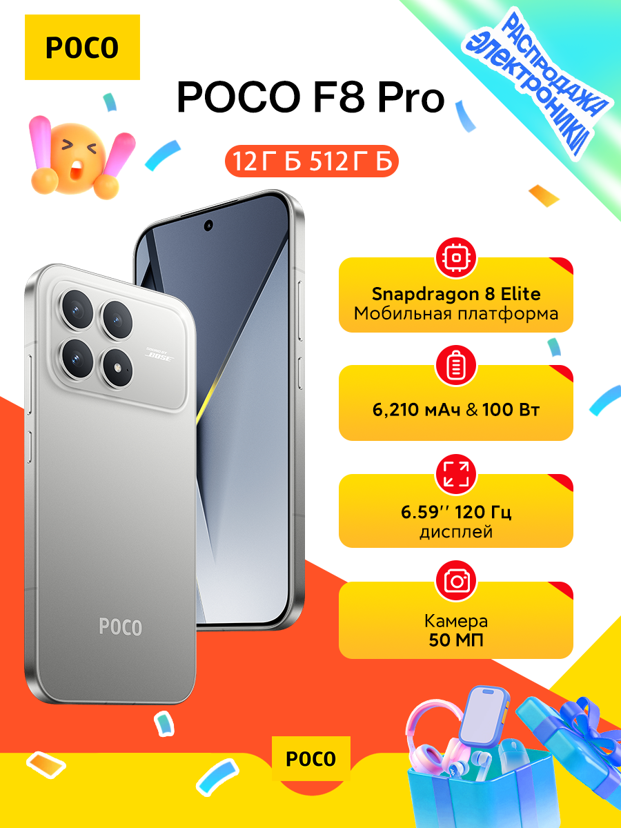 Смартфон Xiaomi POCO F8 Pro 5G 12 ГБ+512 ГБ Серебристый, Global, Snapdragon 8 Elite, водонепроницаемость IP68