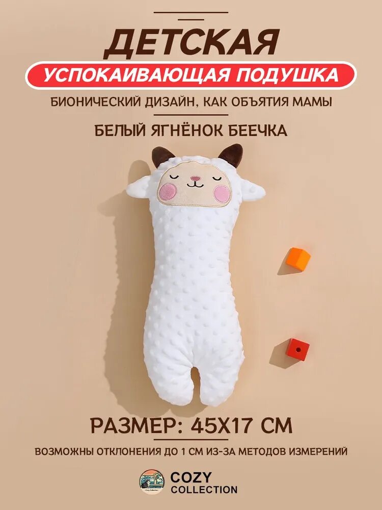 Комфортер для новорожденных "Бионический Дизайн", фактурный флис, съемный чехол, белый