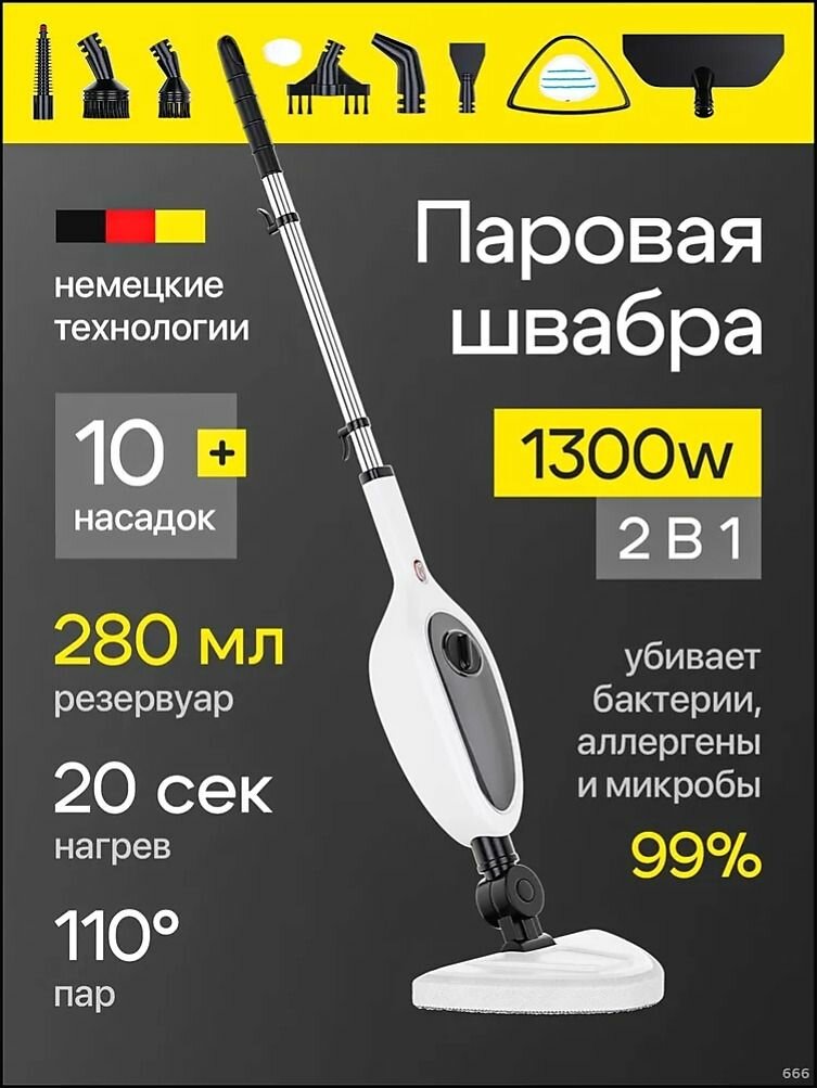Пароочиститель/Паровая швабра с насадками 7 в 1, электрошвабра 1300 вт, отпариватель с подачей пара 25-32 г/мин