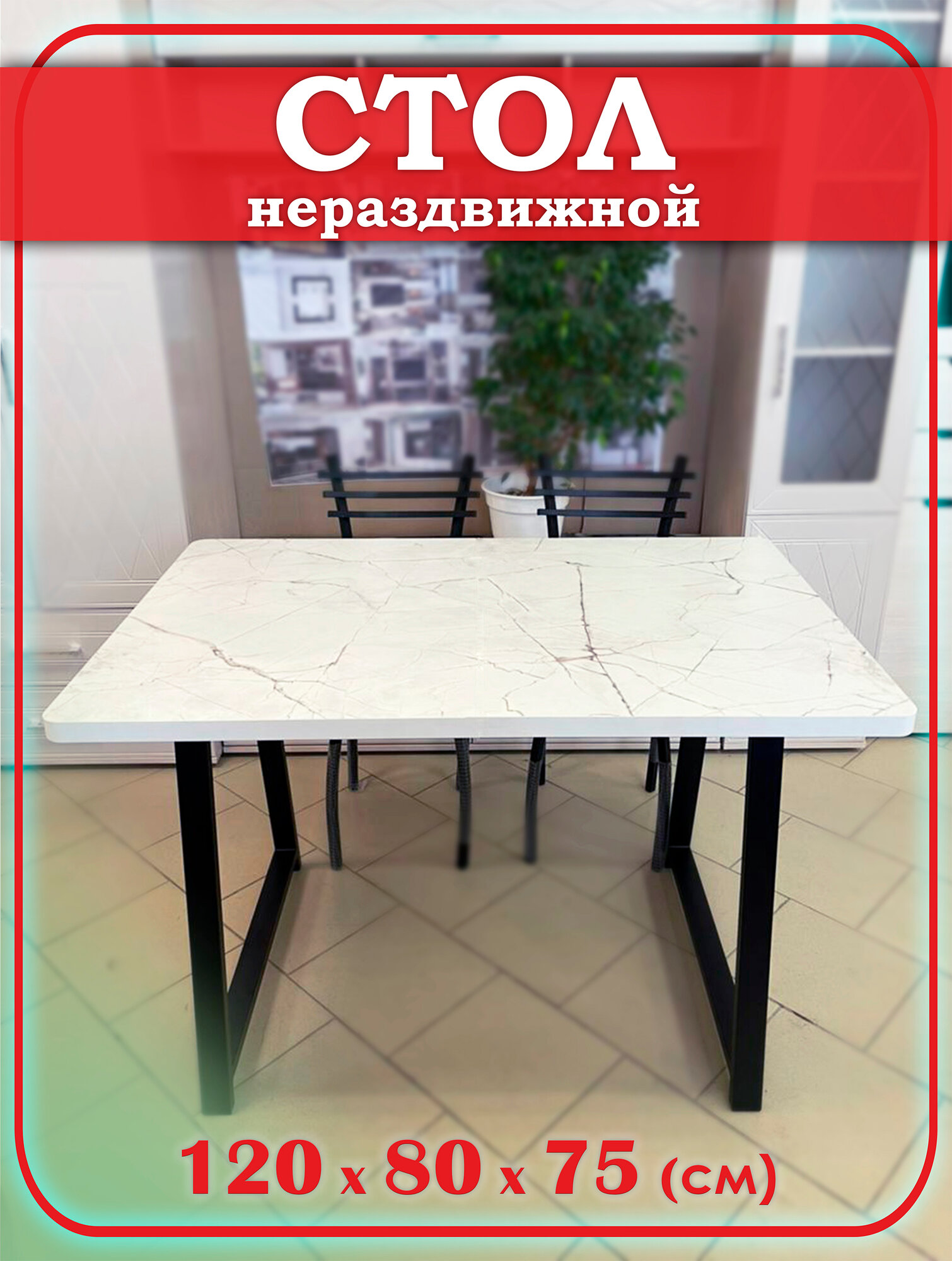 Стол кухонный Орфей 2, 120 см x 80см x 75см, цвет оникс, стиль лофт, не раздвижной