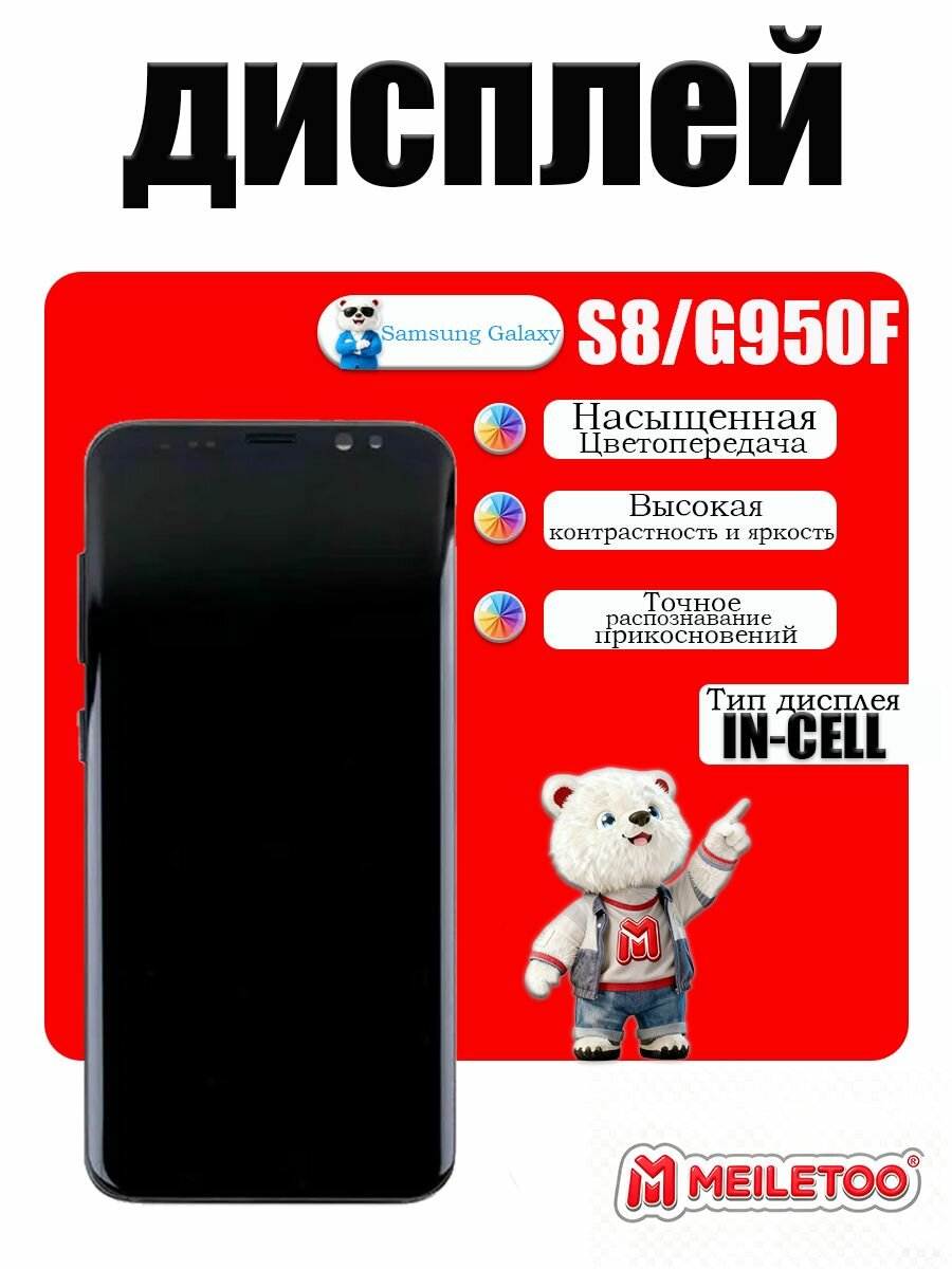 Дисплей Для Samsung Galaxy S8 SM-G950F в сборе с тачскрином , смартфонов модуль С рамкой черное