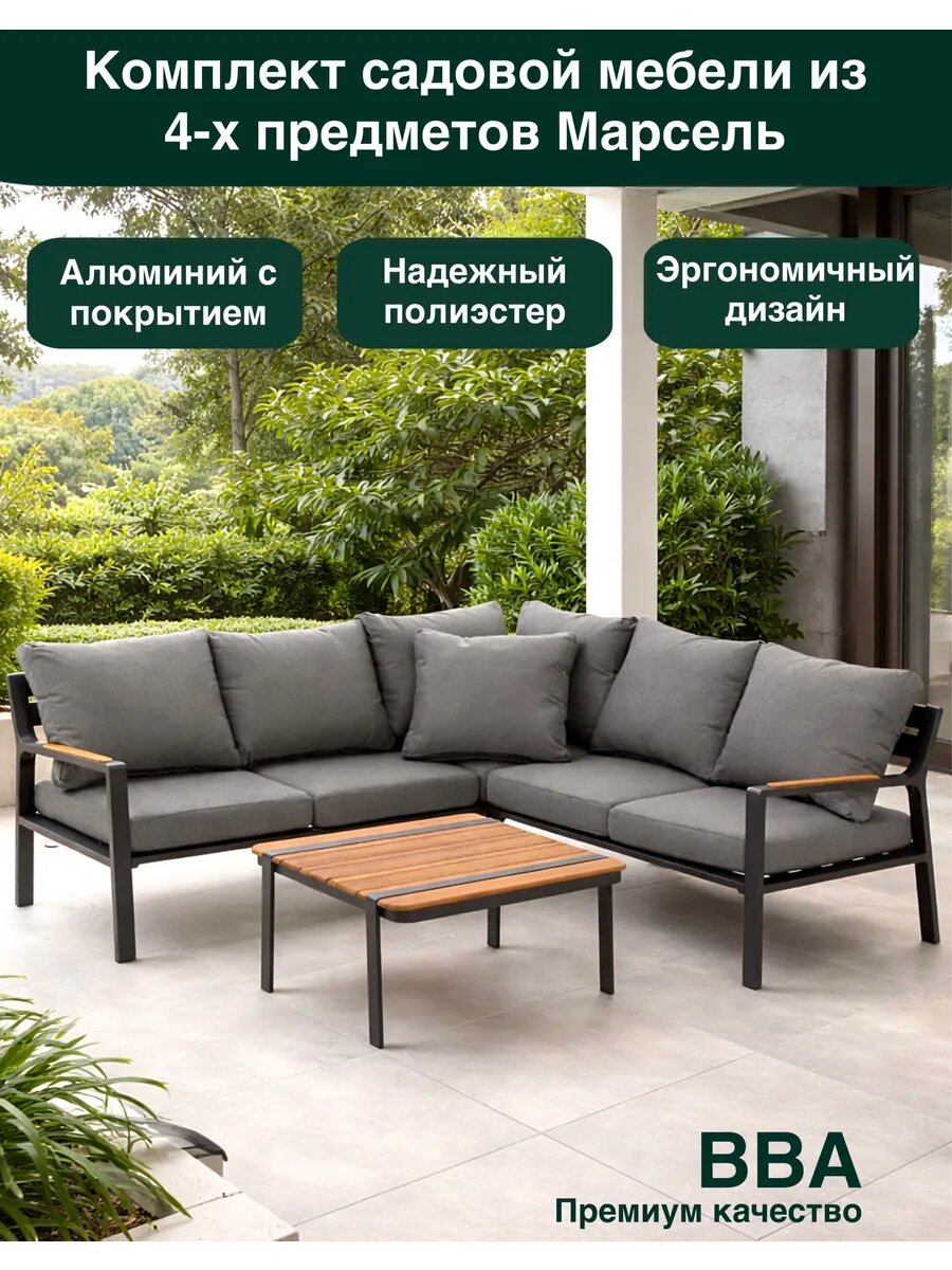 Комплект мебели ВВА "марсель", для отдыха, металл, тик, серый