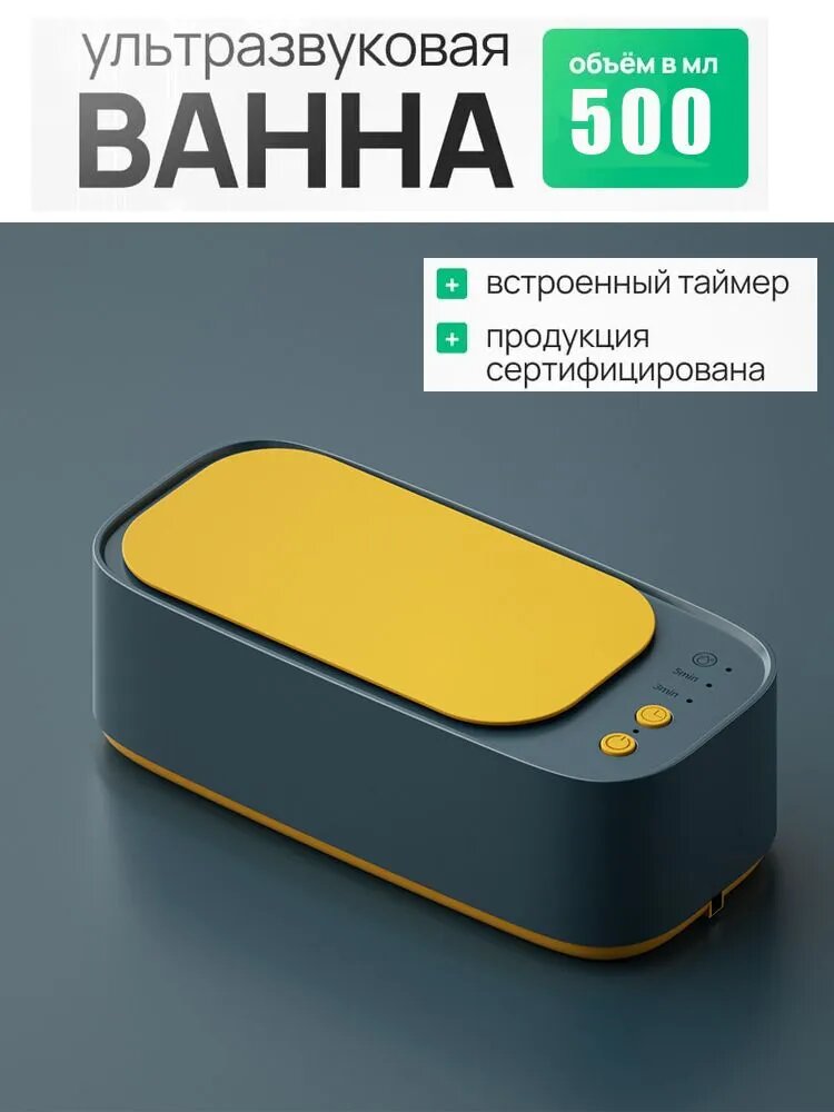 Ультразвуковая ванна для чистки 500 мл с встроенным таймером, темный зелёный