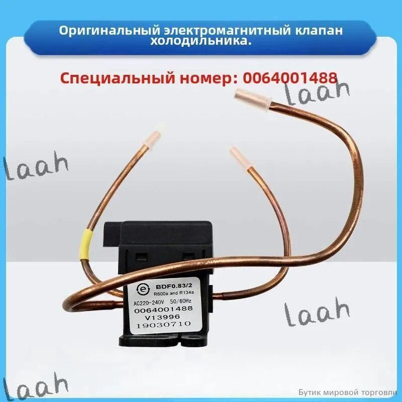Подходит для холодильника Haier 0064000180 бистабильный электромагнитный клапан трехходовой клапан SDF0.8 3/2 двухдверный универсальный