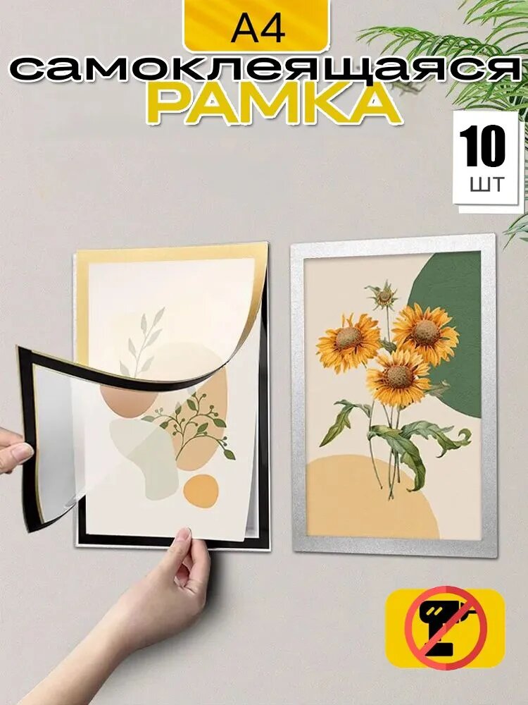Фоторамка магнитная для фото A4 на 10 шт. золотистого цвета